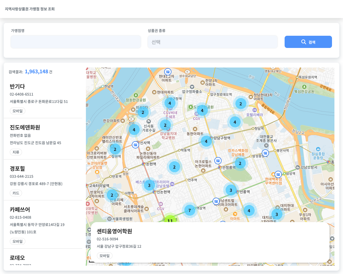 지역사랑상품권 가맹점기본정보 API 활용 예시 코드 | 한국조폐공사 지역사랑상품권 가맹점기본정보 API 활용 예시 페이지